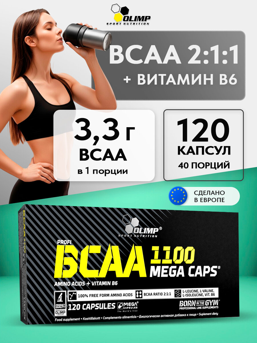 Olimp Sport Nutrition BCAA Mega caps, аминокислоты и Витамин B6 для выносливости, 120 капсул, для похудения