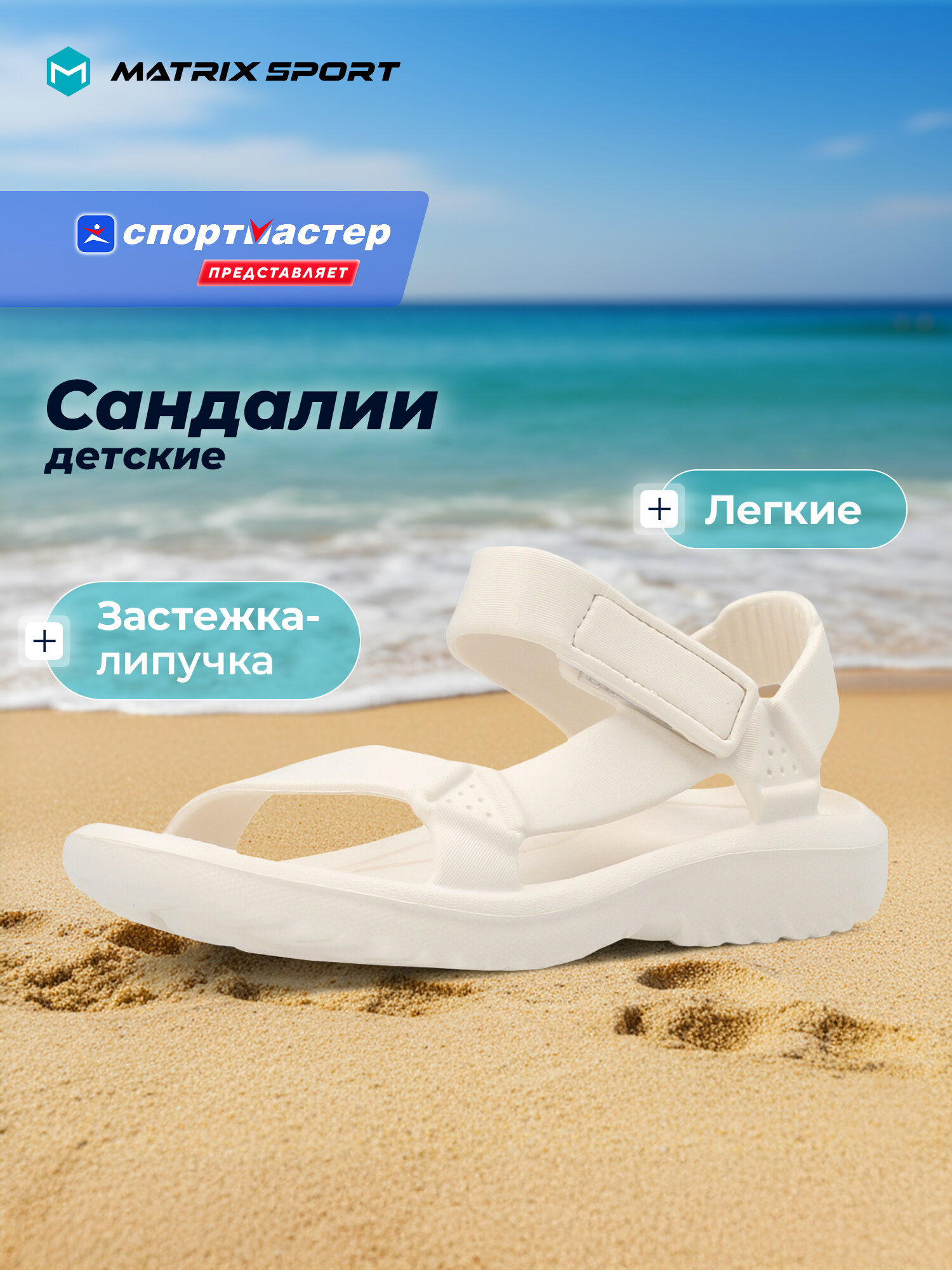 Сандалии Matrix