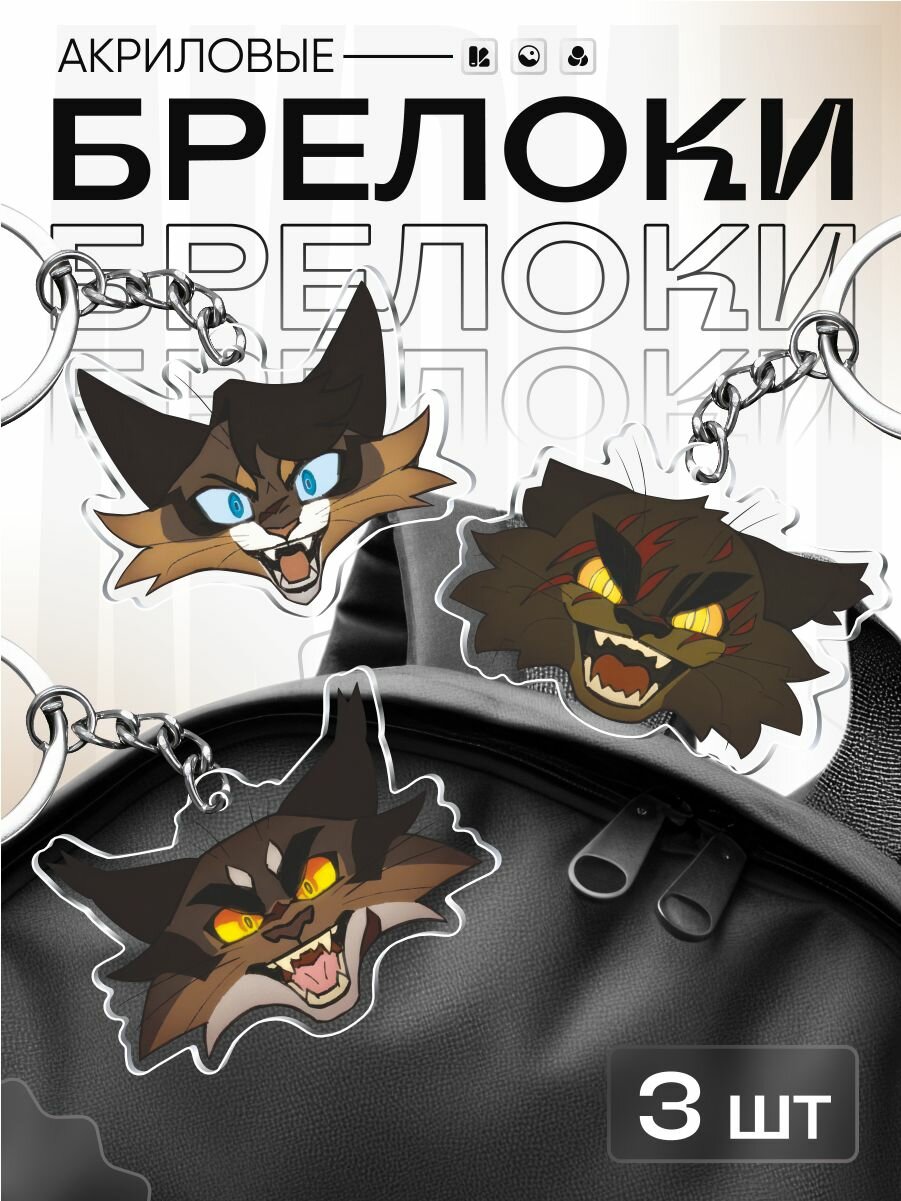 Брелок