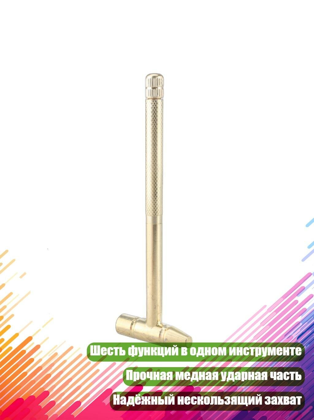 6-в-1 медные круглые молотки