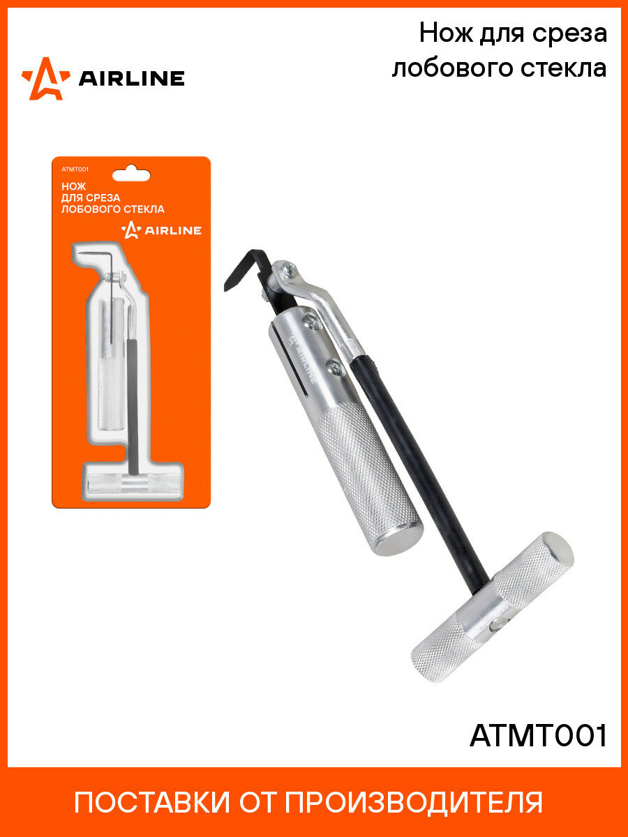 Нож для среза лобового стекла ATMT001 AIRLINE