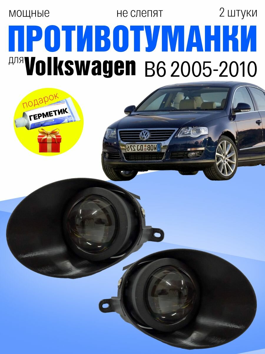 Противотуманные фары линзы Led Volkswagen Passat B6 лед туманки птф 100W, 6000K, 12-32V, 2шт