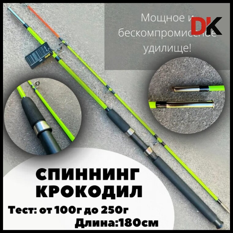 Эксклюзивное удилище Крокодил 1,8 м 100250 г зеленоеУдобный и долговечный