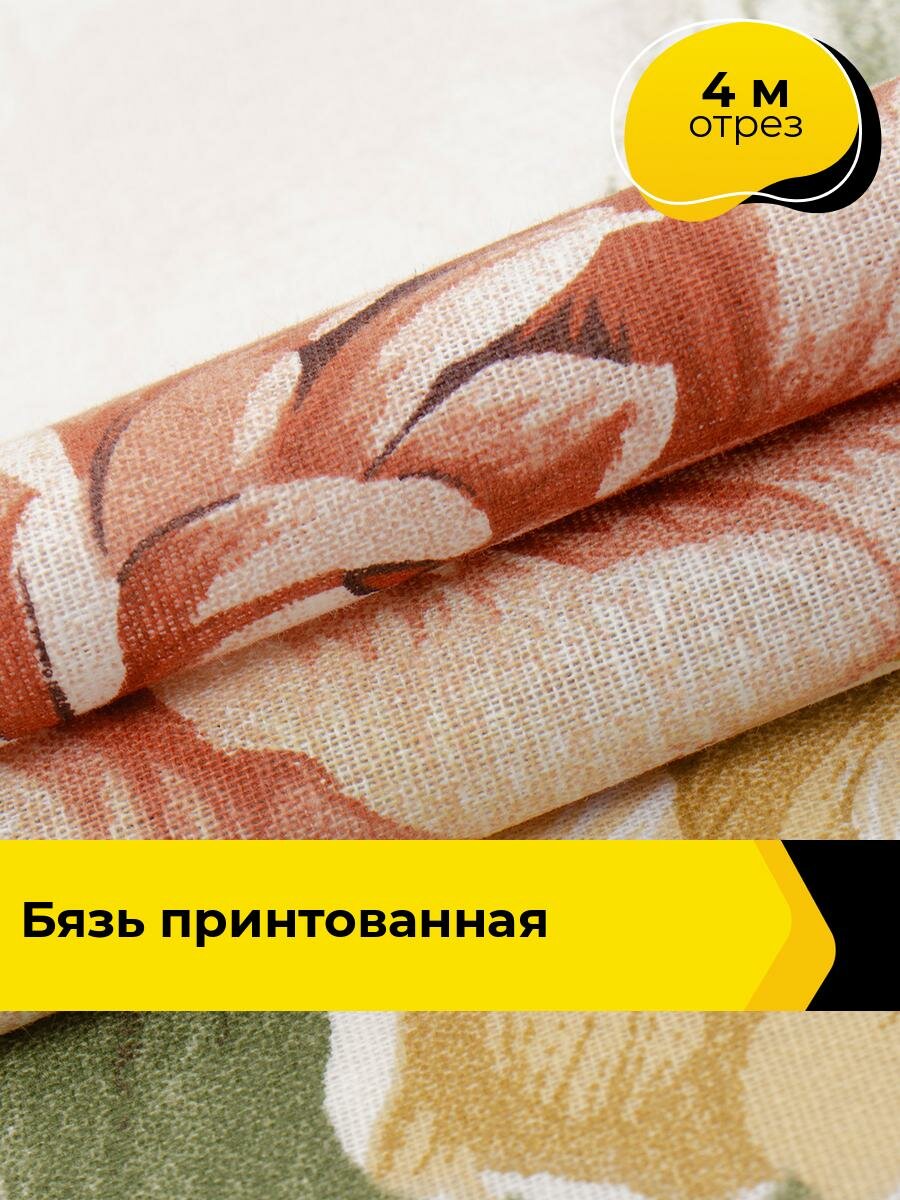 Ткань для постельного белья хлопок Бязь Акварель 220 см, отрез 4 м*220 см, цвет белый