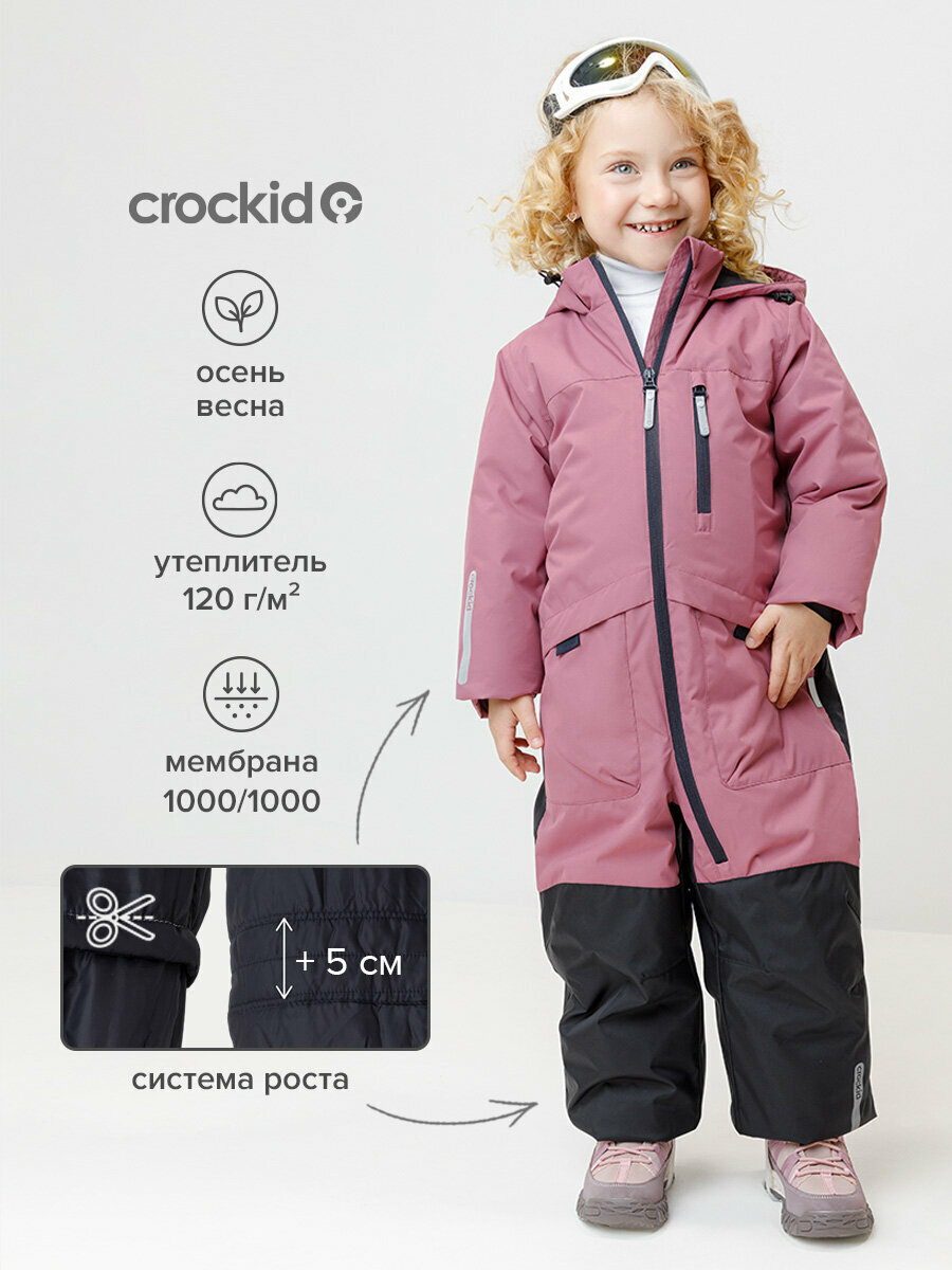 Комбинезон утеплённый растущий для девочки, демисезон