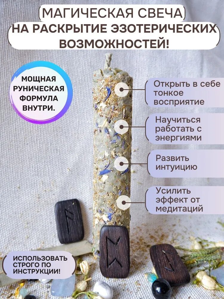 Магическая свеча на раскрытие эзотерических возможностей, медитаций. Программная свеча Pura Anima