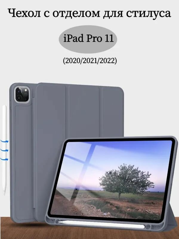 Чехол для iPad Pro 11 (2020/2021/2022) с отсеком для стилуса