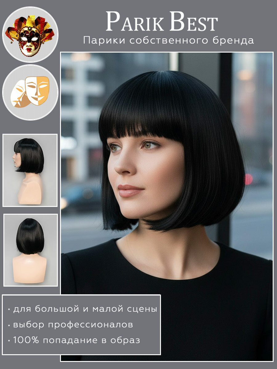 Парик театральный ParikBest. Модель 8039, цвет 1. Термоволокно.
