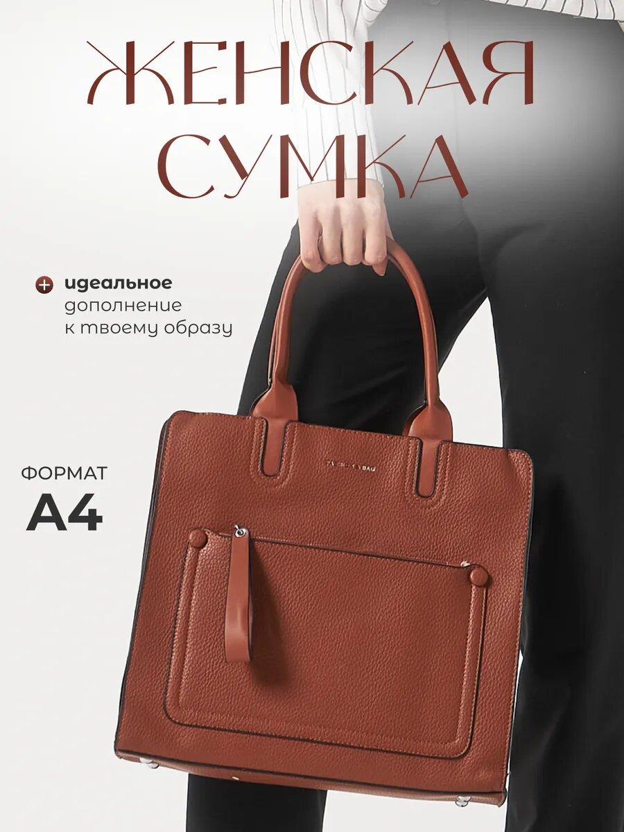 Сумка тоут