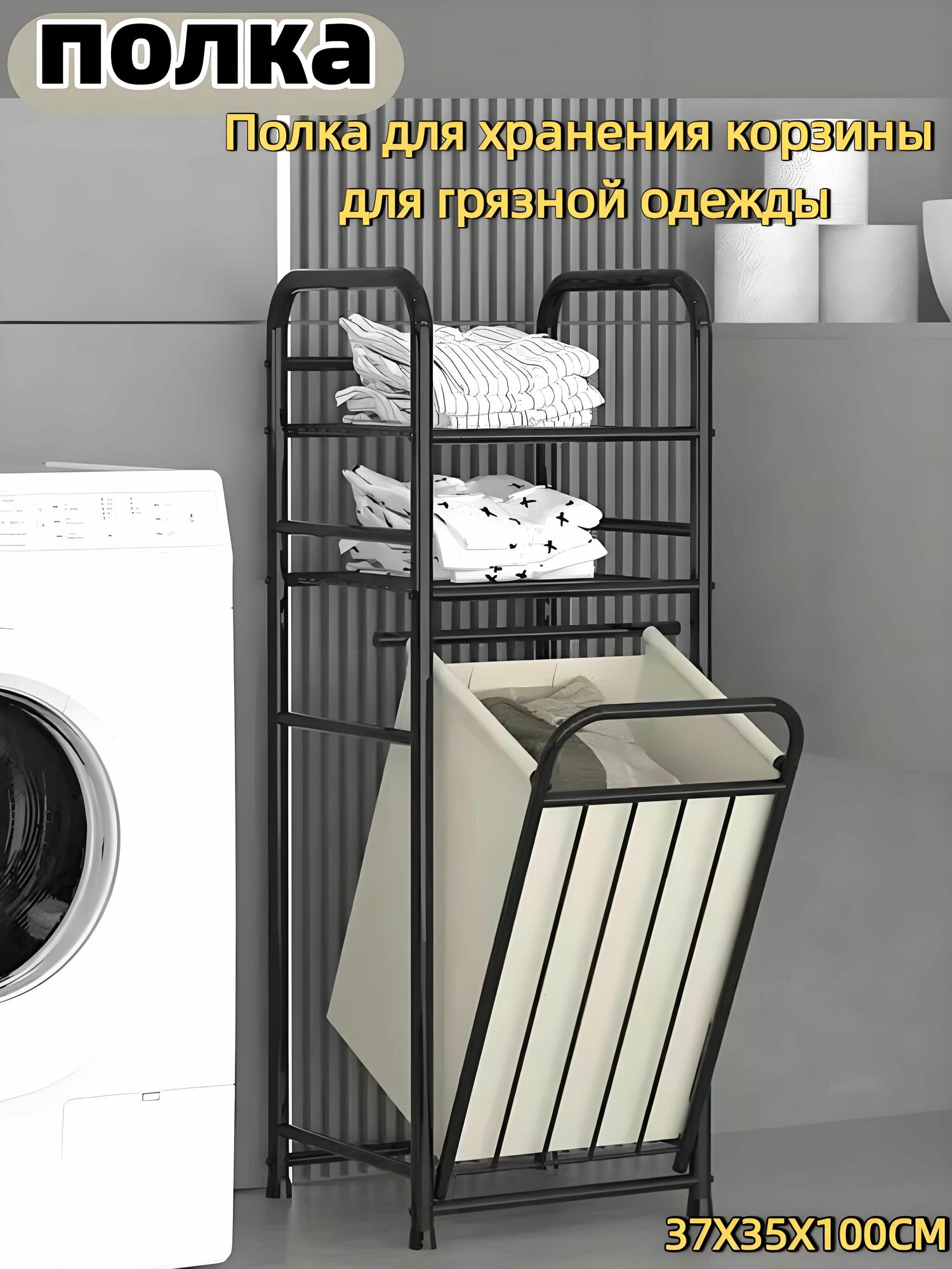 Стеллаж для ванной