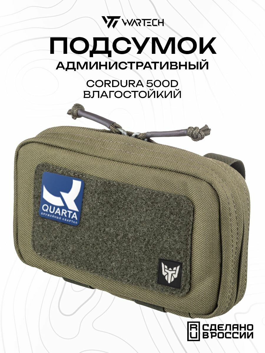 Подсумок административный Wartech UP-115, на молнии, цвет олива