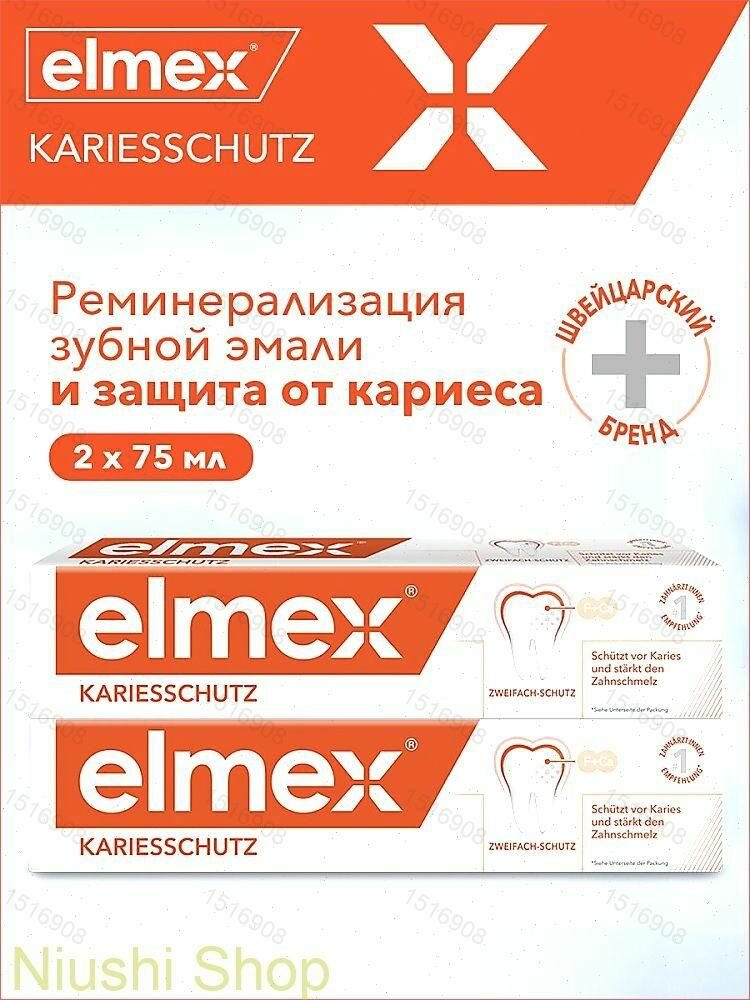 Зубная паста Elmex Защита от кариеса и укрепления эмали, 75 мл (2шт)