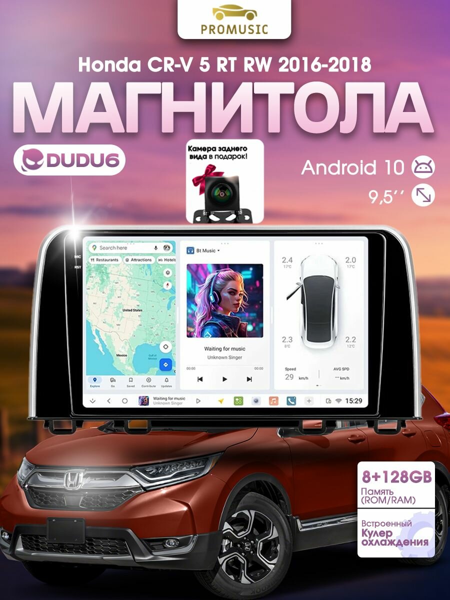 Автомагнитола DUDU6/8+128GB/Honda CR-V 5/Хонда ЦРВ/ магнитола Дуду Android 10 2din головное устройство мультимедиа