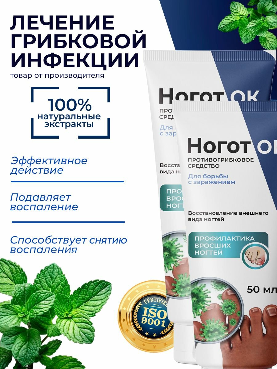 Противогрибковое средство от грибка ногтей "Ноготок" натуральные компоненты, 2шт