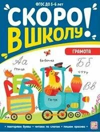 Книга "Грамота : рабочая тетрадь (ФГОС до 5-6 лет)"