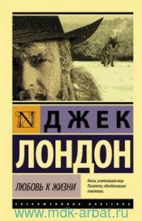 Книга "Любовь к жизни : сборник рассказов"