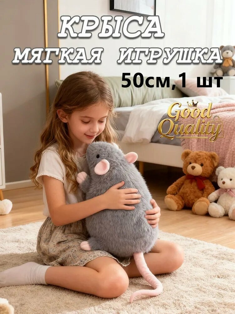 Крыса игрушка мягкая, симпатичный серый, 50 см