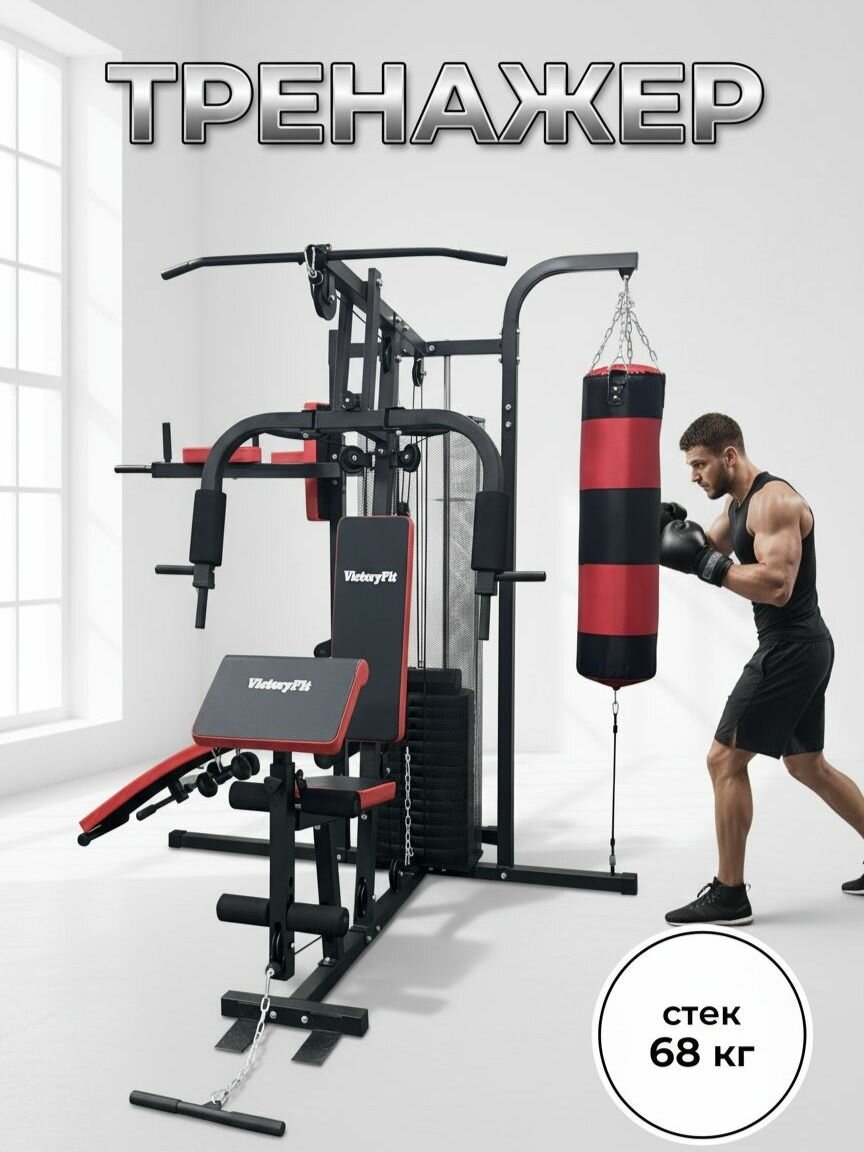 Скамья силовая для жима тренажер-кроссовер напольный мультистанция для верхней и нижней тяги с партой скота и боксерской грушей