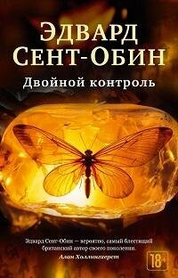 Книга "Двойной контроль : роман"