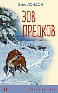 Книга "Зов предков"