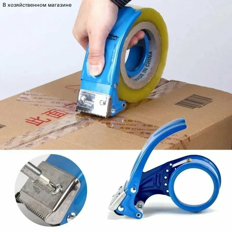Диспенсер для клейкой упаковочной ленты шириной 50 мм. синий, держатель канцелярский для скотча.