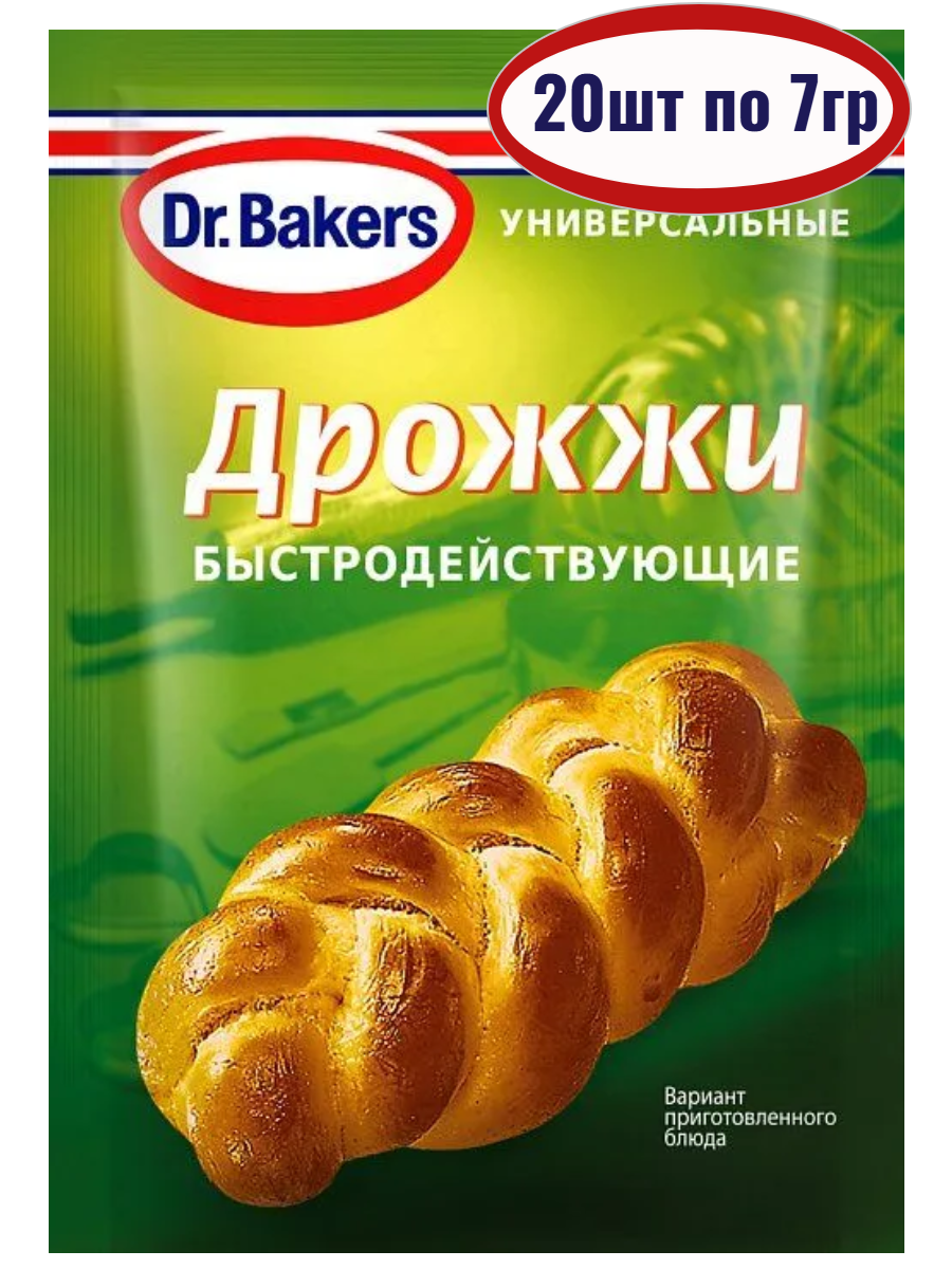 Дрожжи Быстродействующие Универсальные 20шт. по 7гр