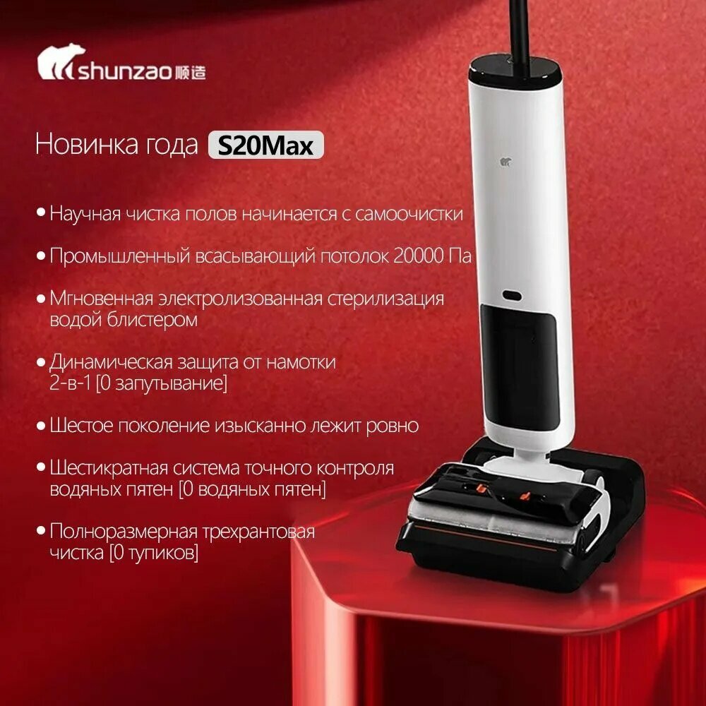 Вертикальный пылесос Shunzao-S20Max для горизонтальной уборки