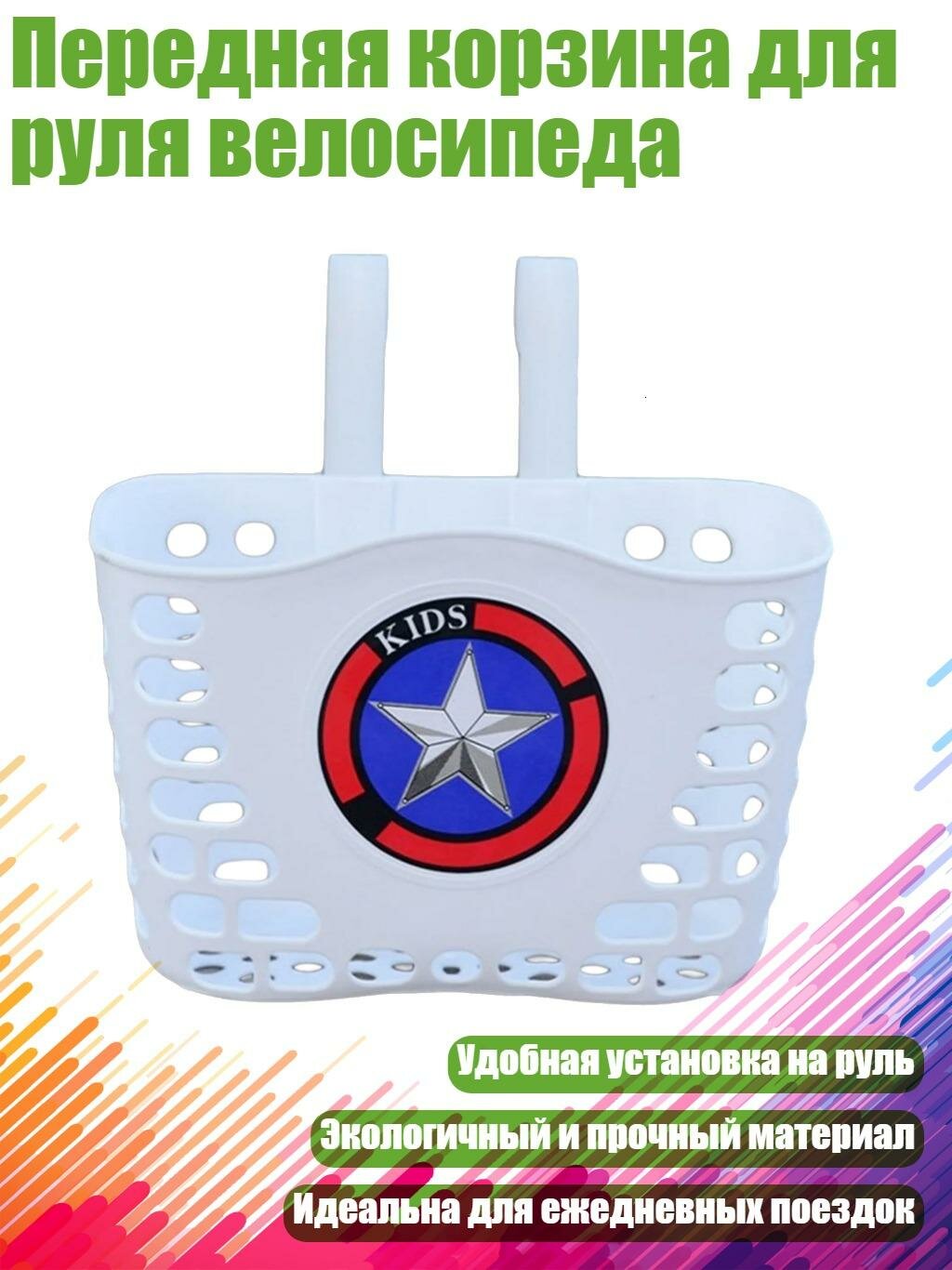 Передняя корзина для руля велосипеда, Универсальный код - Белый