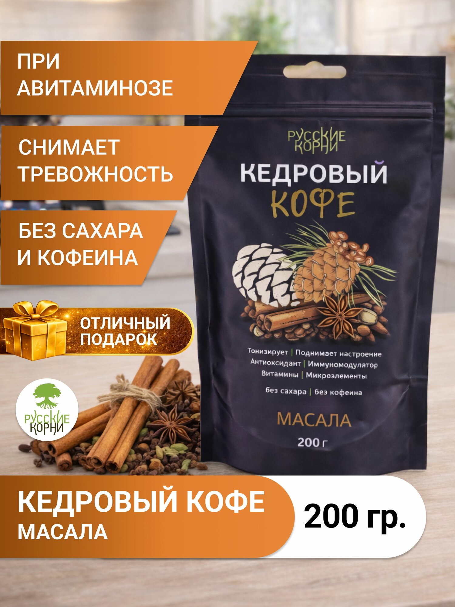 Кофейный Напиток Кедровый Кофе Масала, 200 г - "Русские Корни"