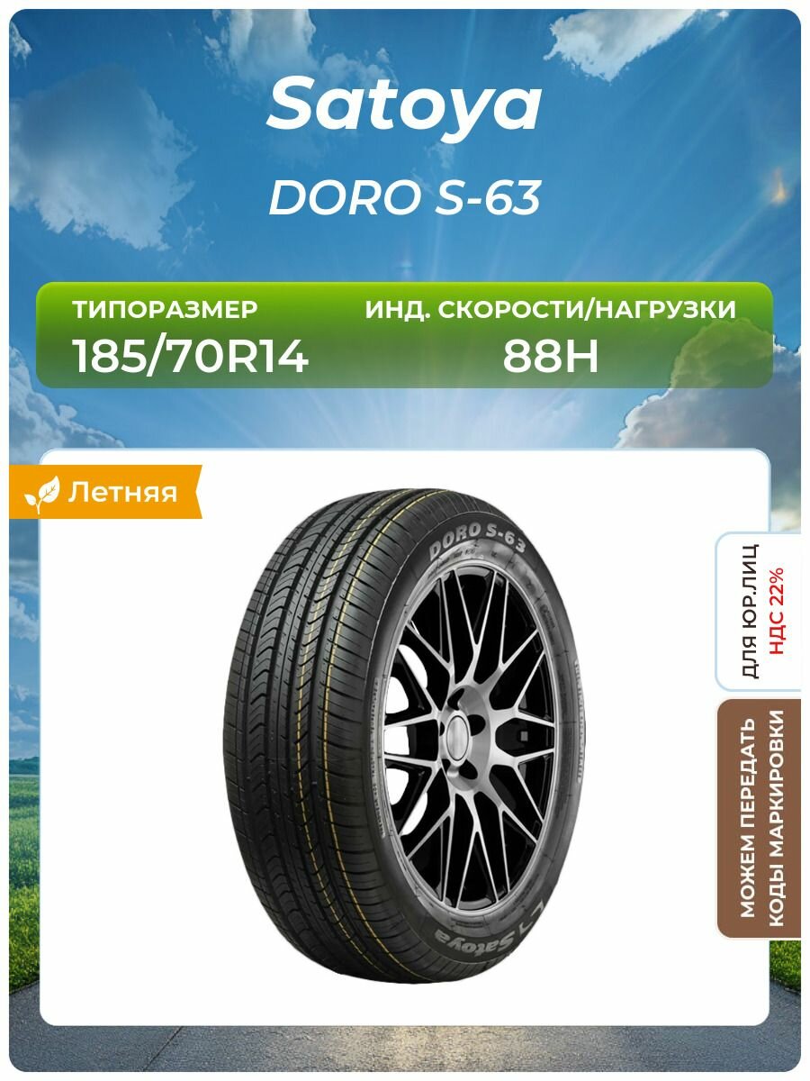 Шина Satoya DORO S-63