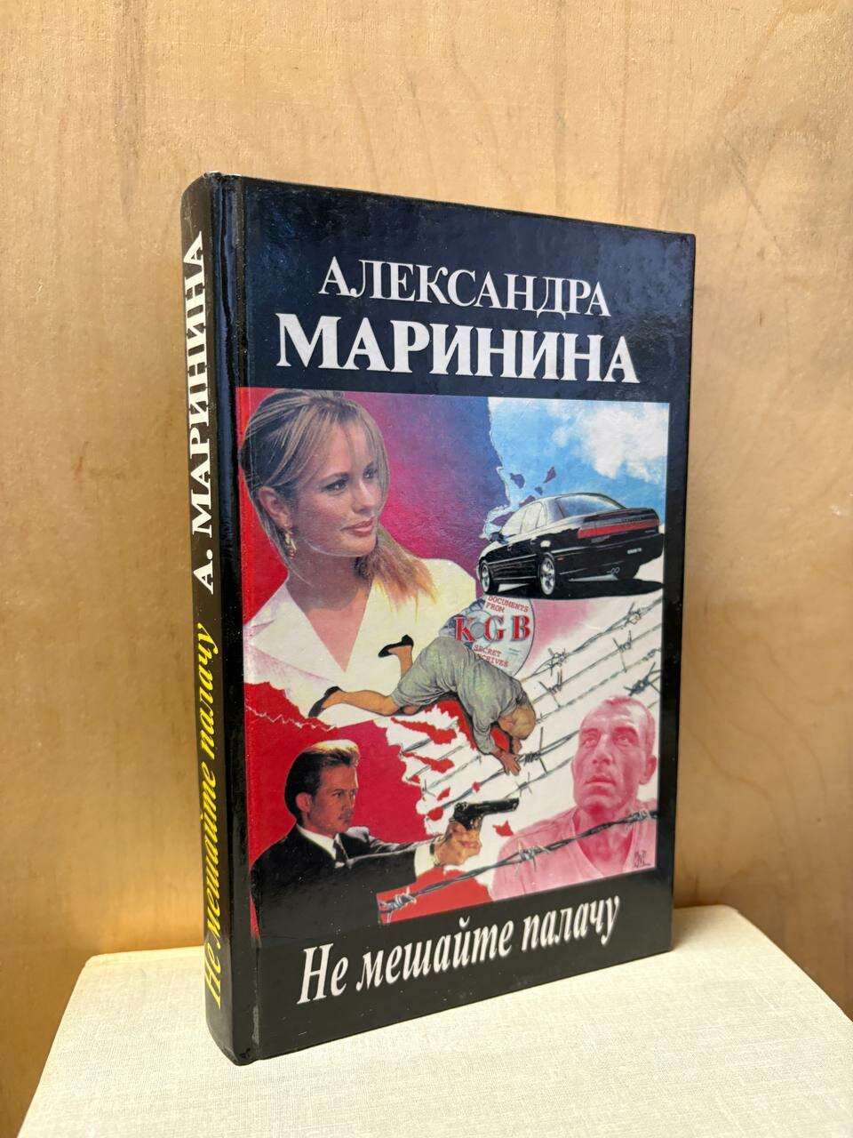 Не мешайте палачу