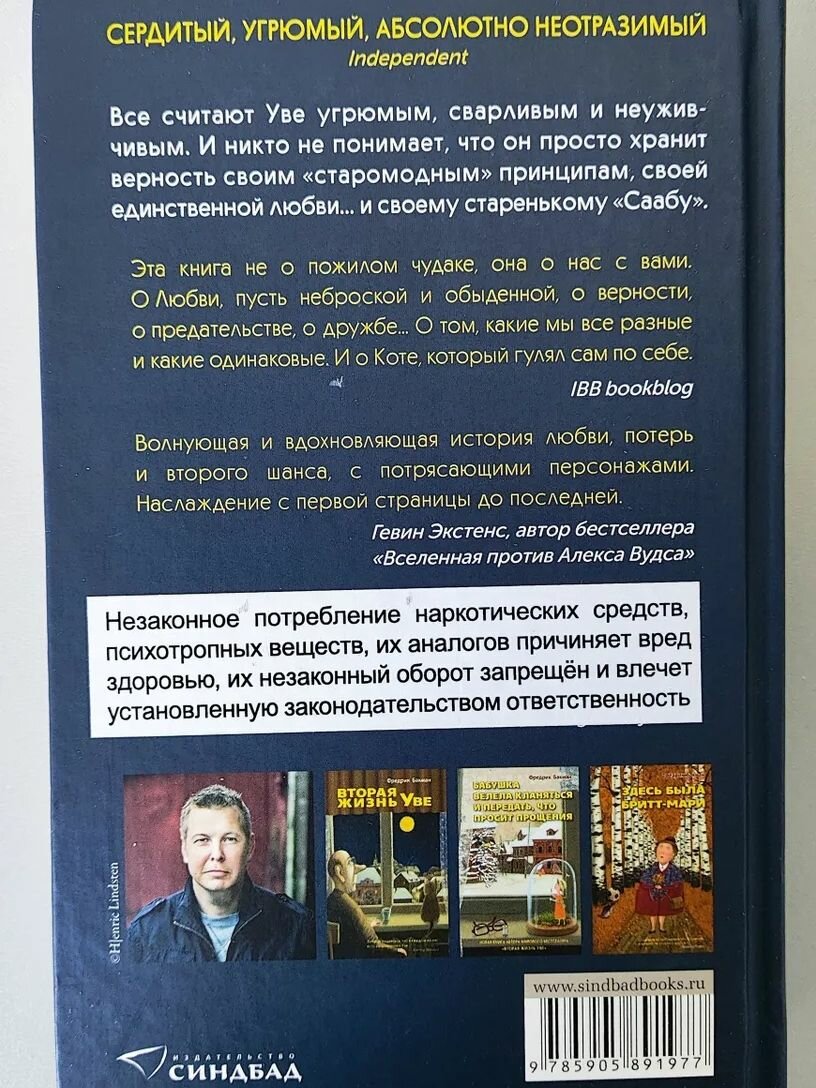 Вторая жизнь Уве — фото 1