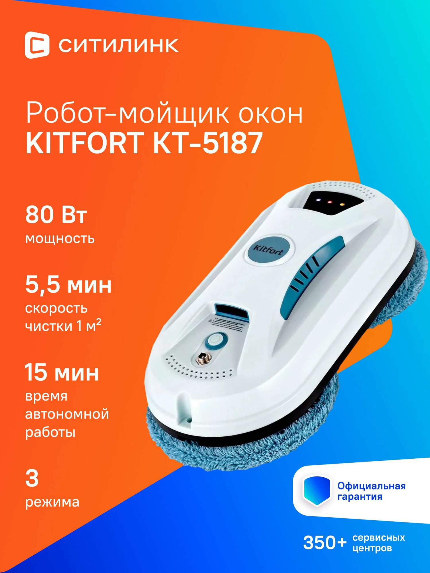 Мойщик окон Kitfort КТ-5187 пит: от сети голубой