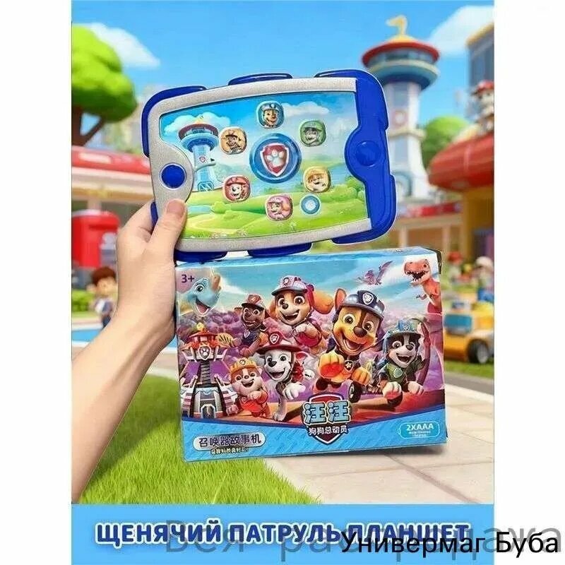 Щенячий патруль игрушки, Музыкальный планшет