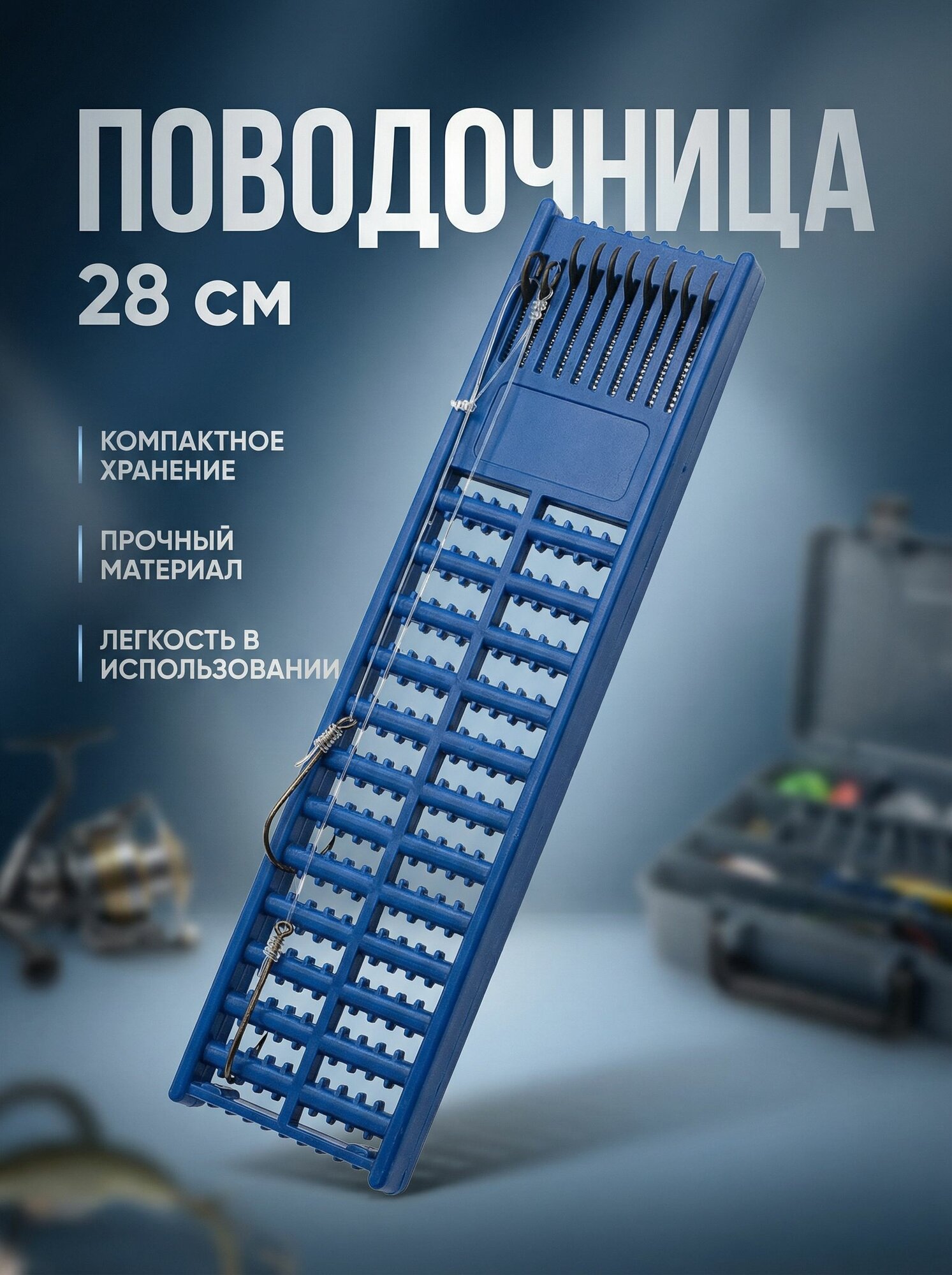 Поводочница/ мотовило для рыбалки