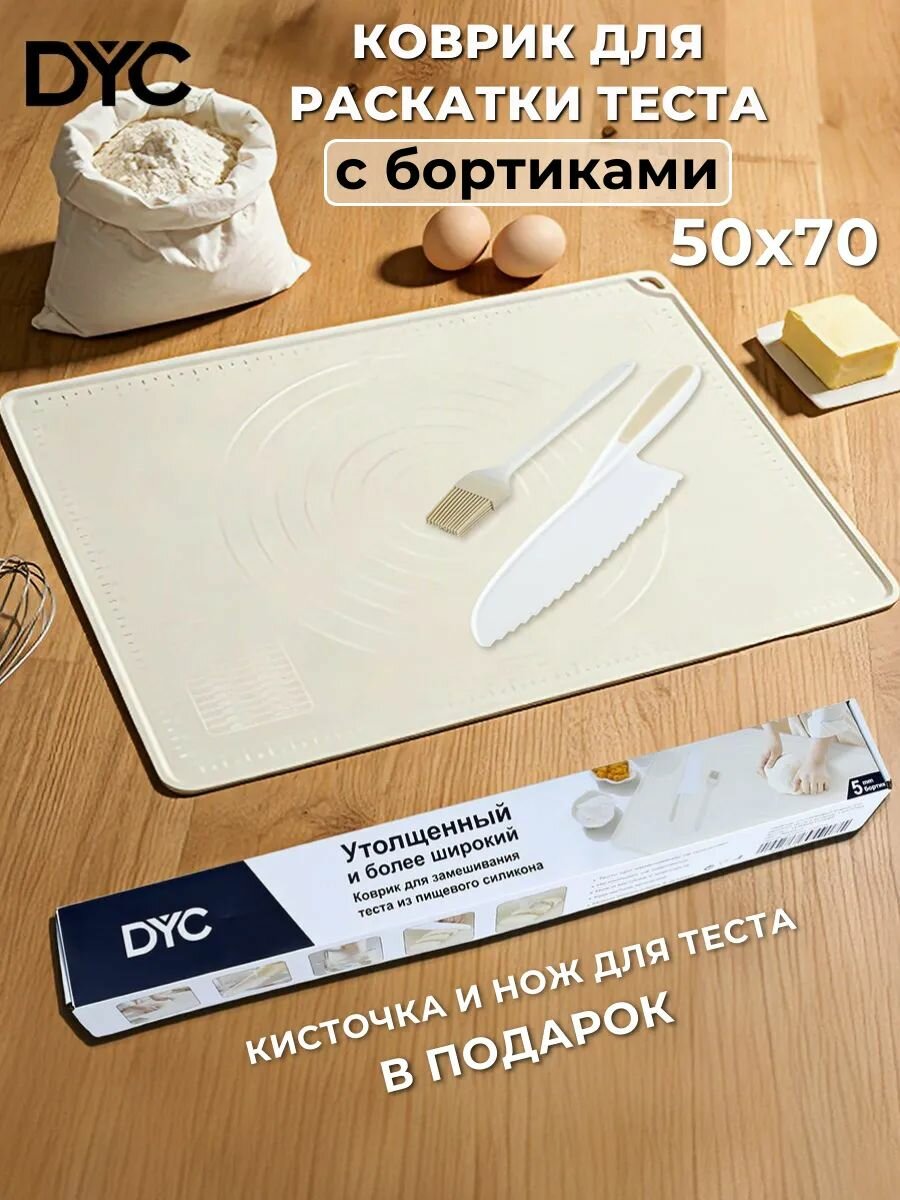 Силиконовый коврик для раскатки теста с бортиками + кисточка