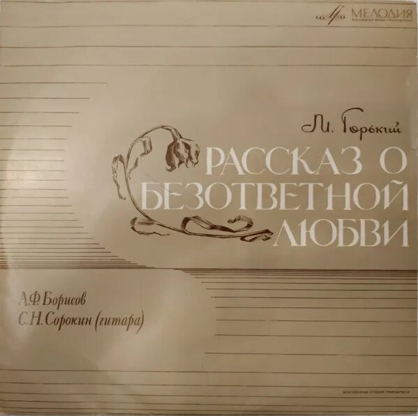 Рассказ О Безответной Любви