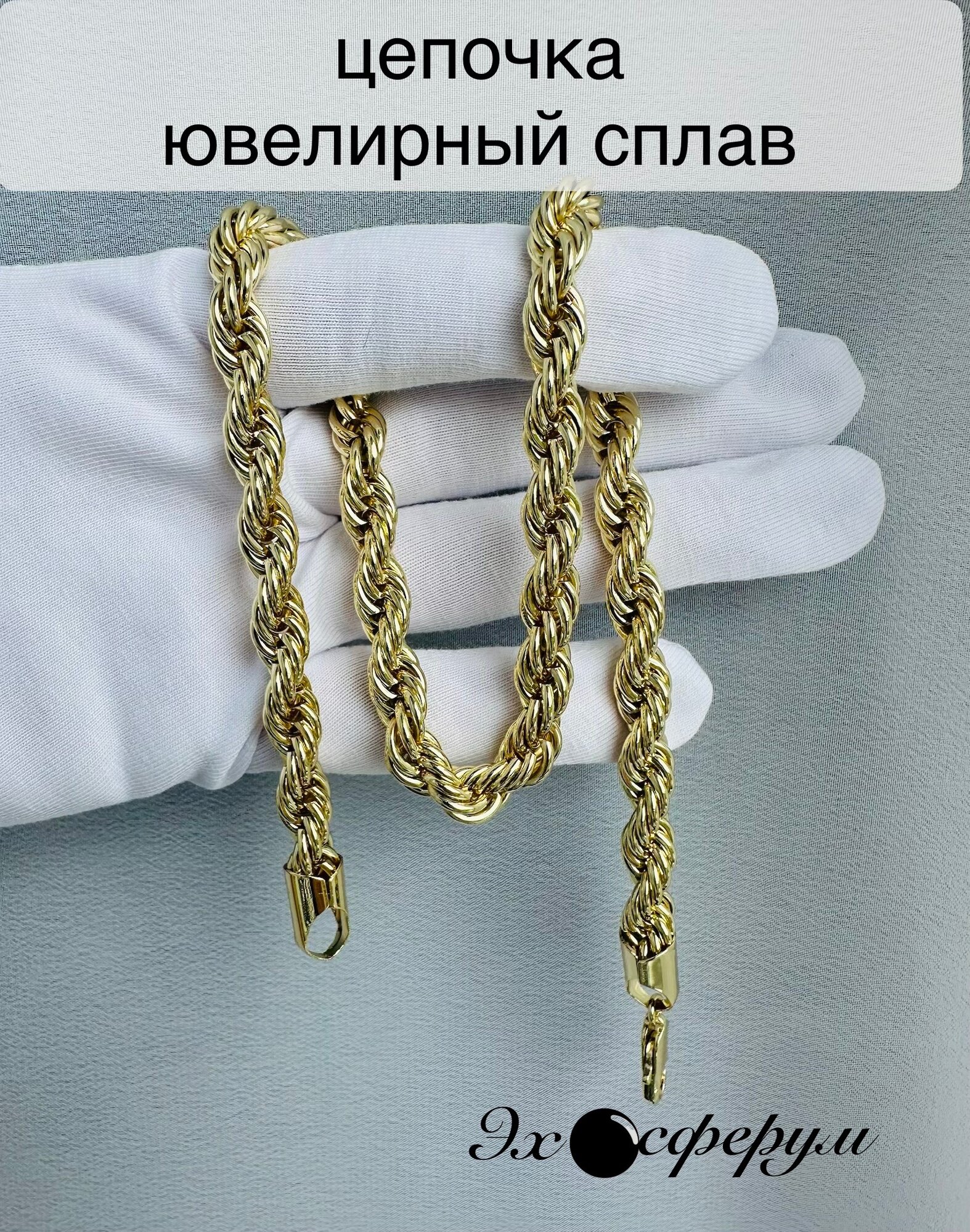 Цепь