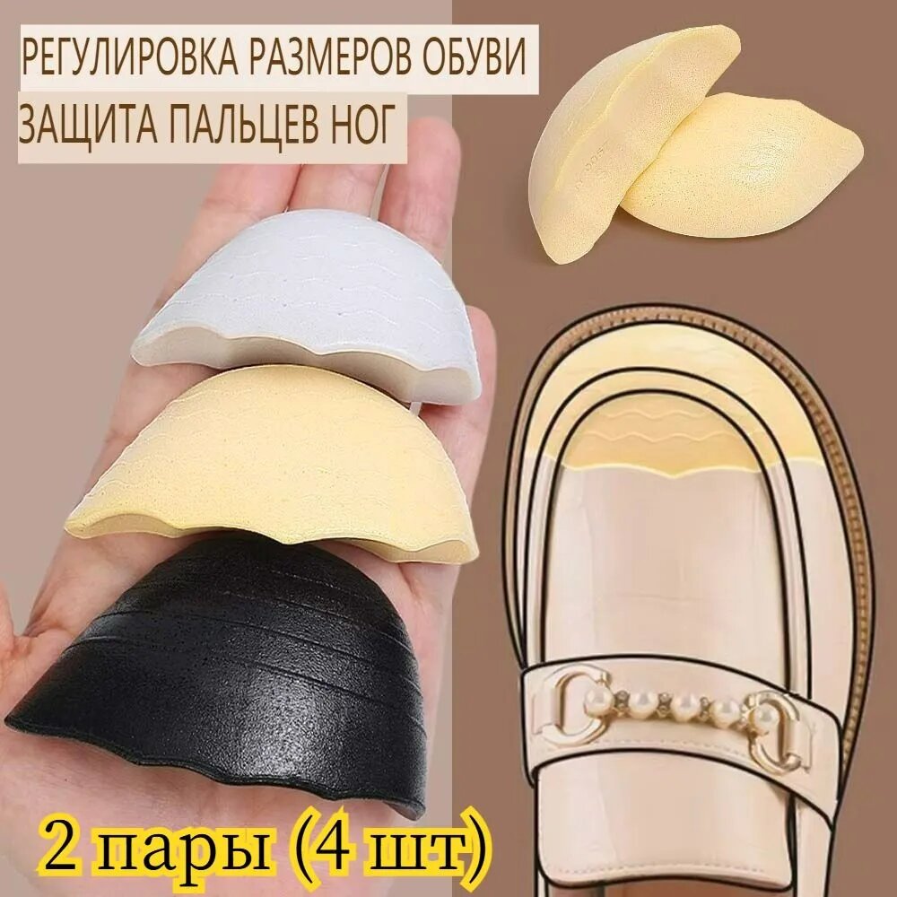 Стельки для обуви 4 шт
