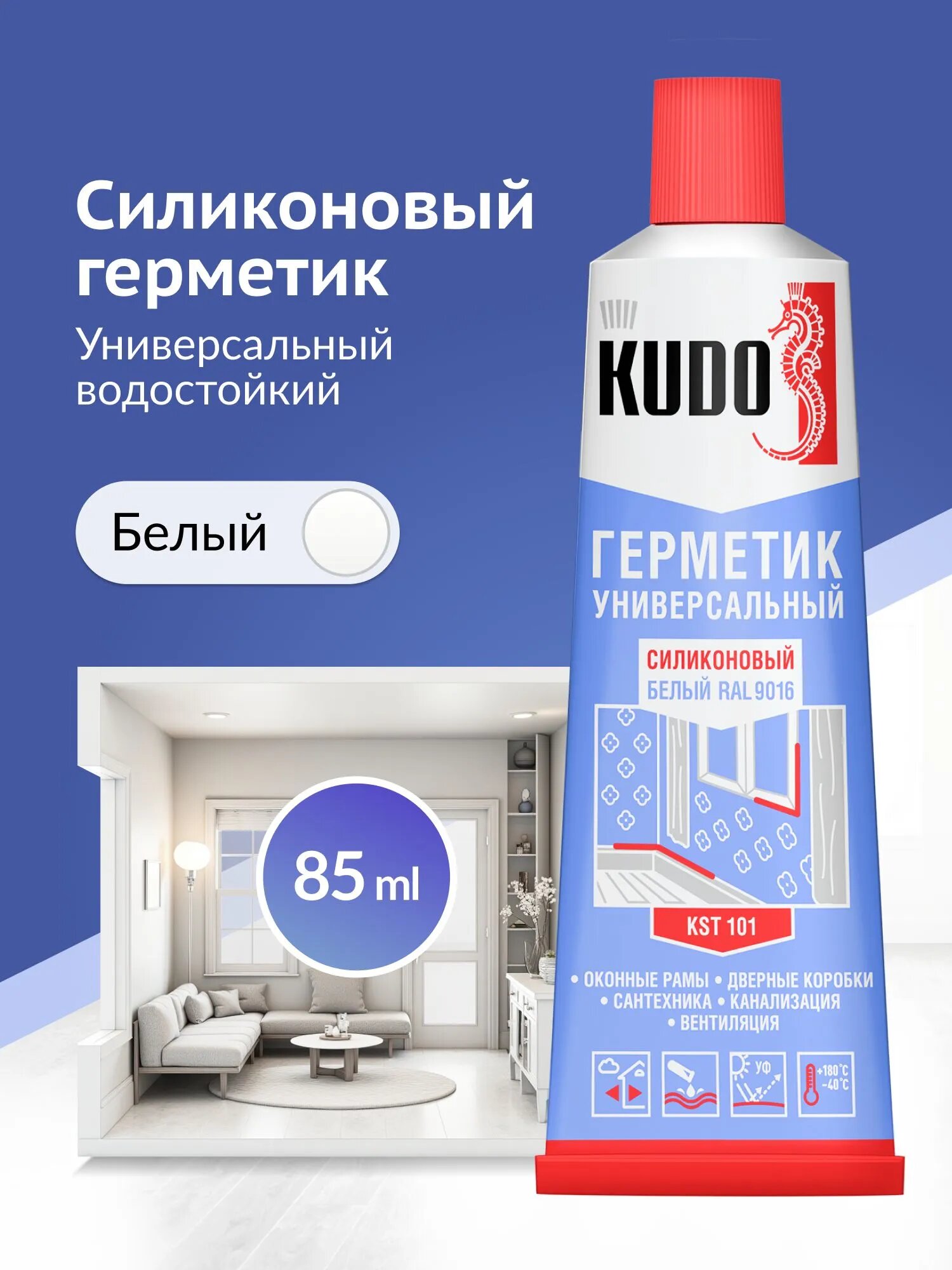 Герметик силиконовый KUDO KSТ-101, универсальный, 85 мл, белый