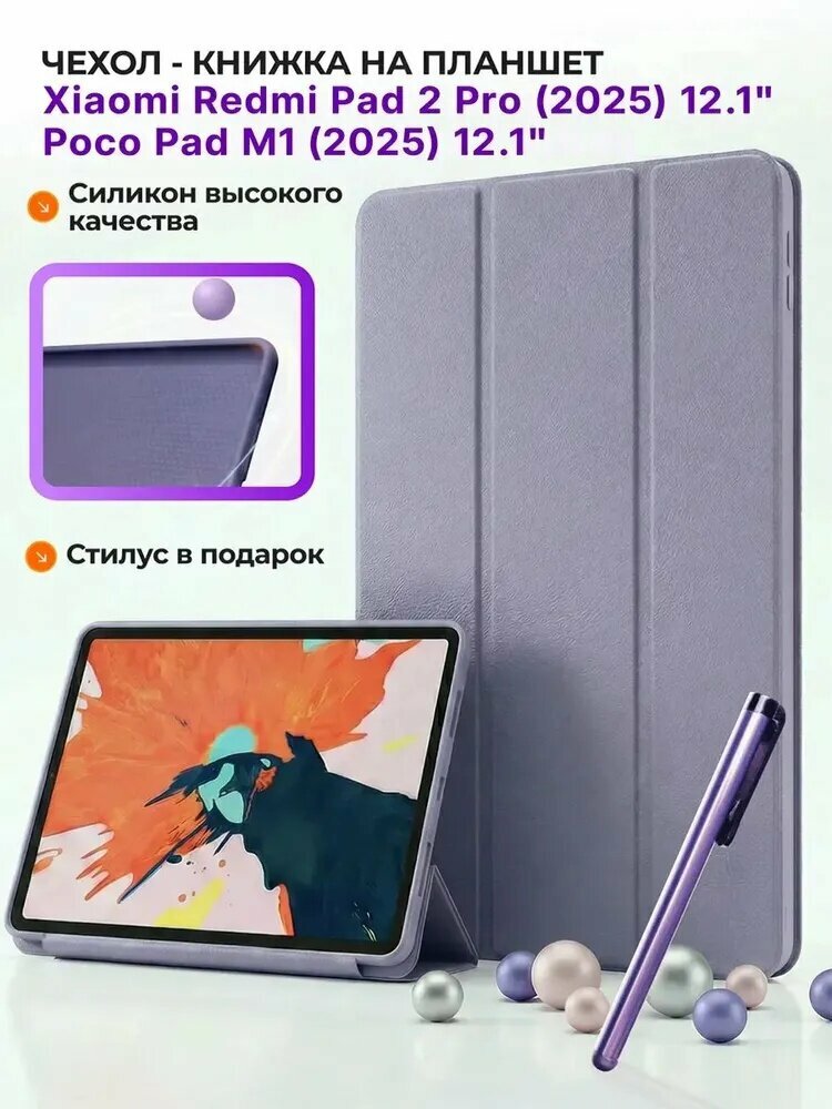 Чехол на планшет Xiaomi Redmi Pad 2 Pro 12.1 POCO Pad M1
