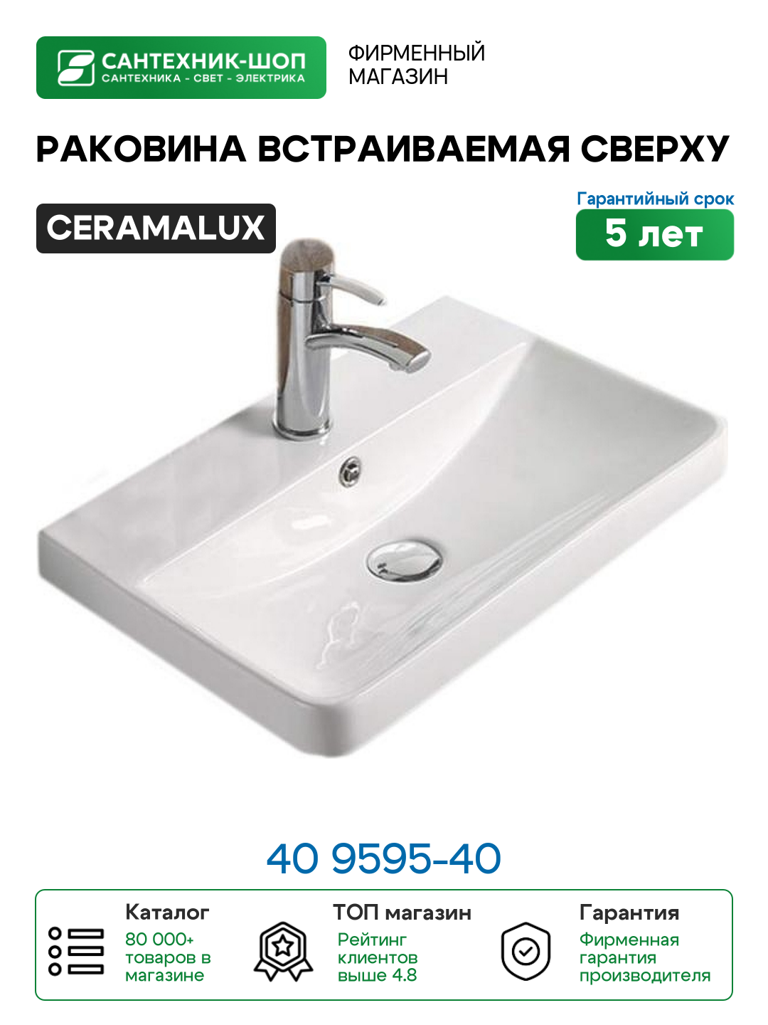 Раковина CeramaLux 40 9595-40 Белая фаянс полувстраиваемая