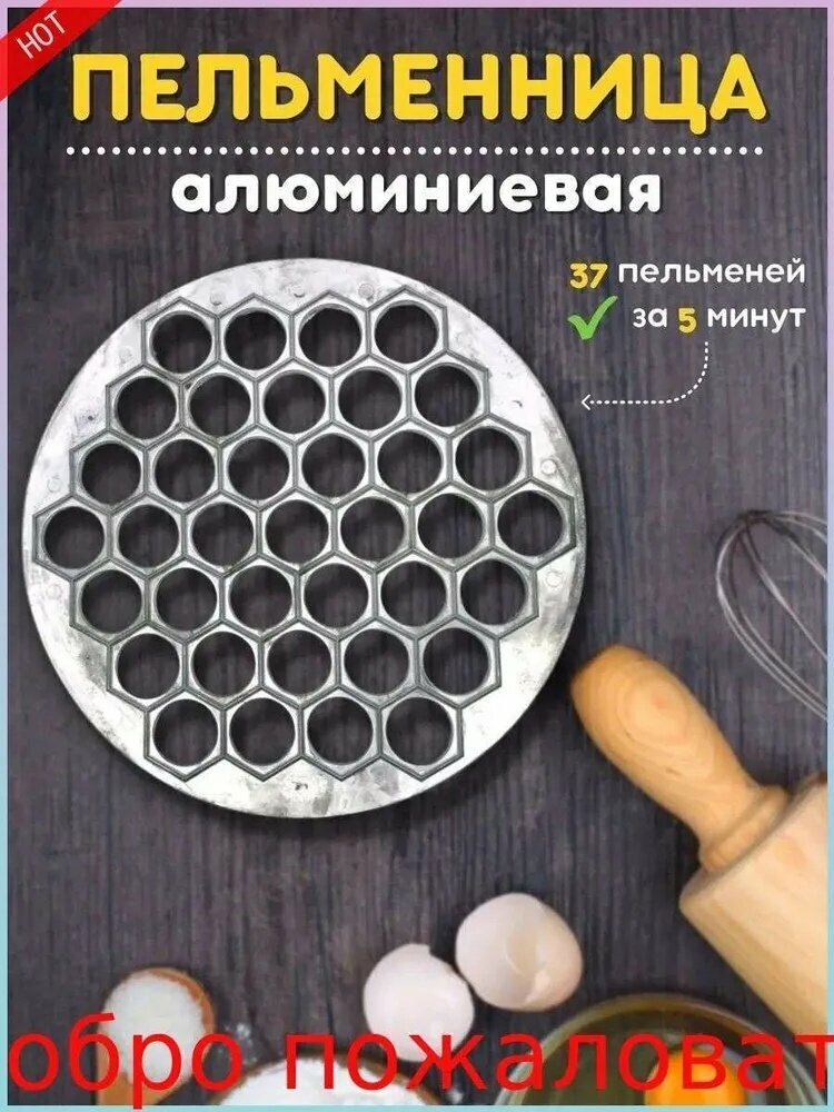 Форма для пельменей 1 шт