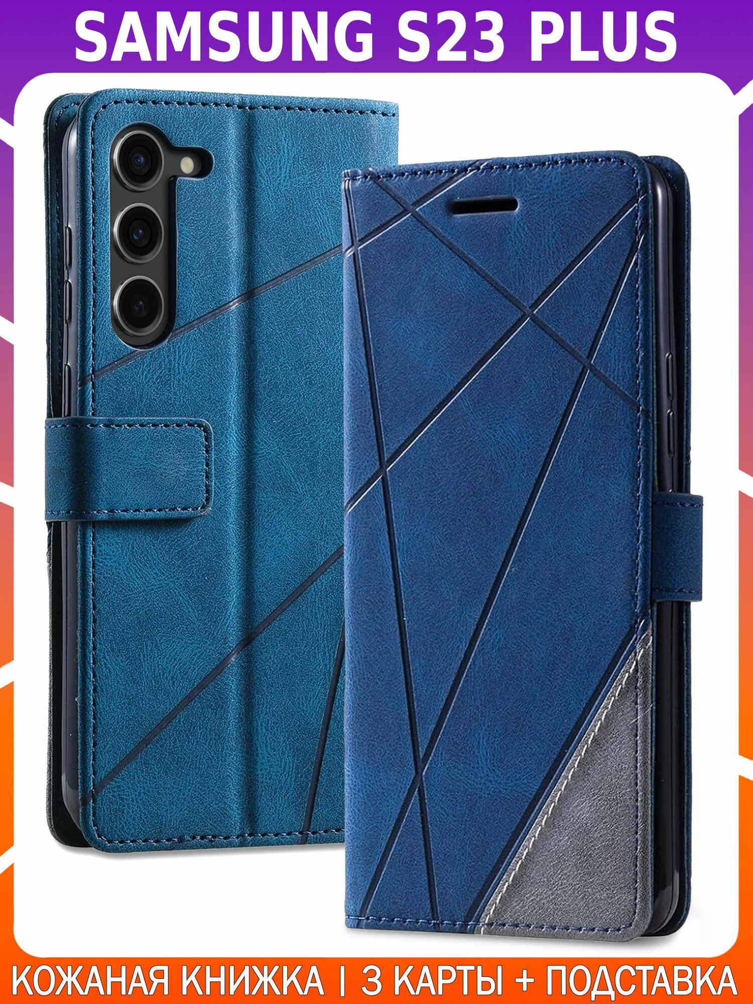 Дизайнерский чехол-книжка из кожи для SAMSUNG GALAXY S23 PLUS с отделом для наличных, 3 слотами для карт и подставкой