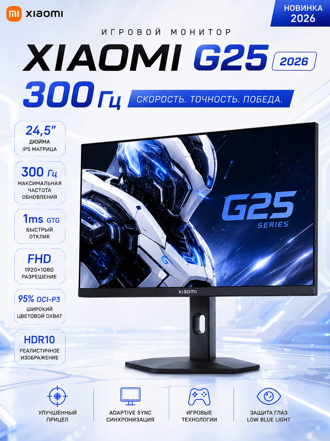 Игровой монитор Xiaomi Redmi 24.5" G25 P25FEA-RG IPS, 300 Гц1920х1080, чёрный