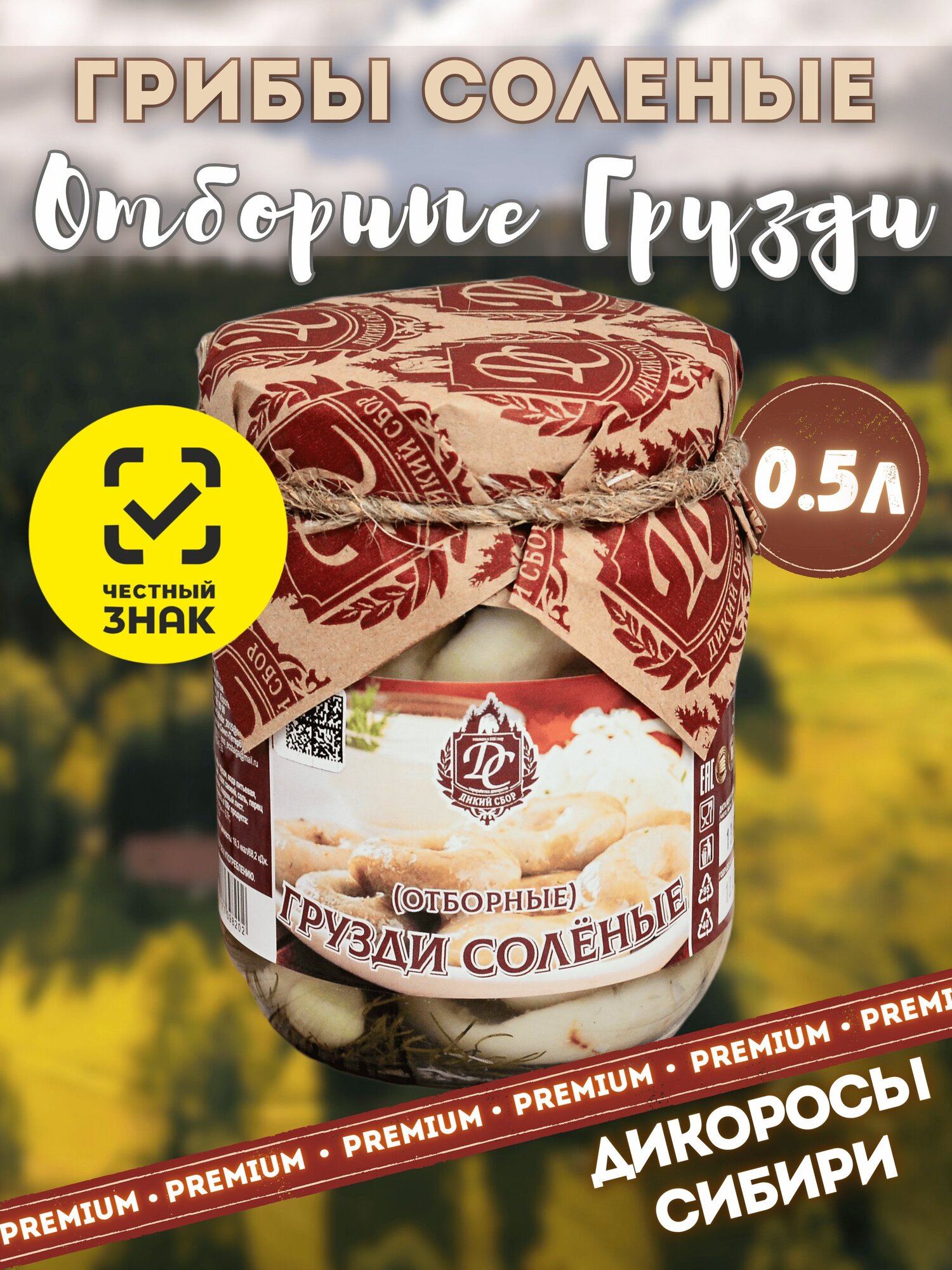 Грузди Отборные соленые 0.5л Грибы Экстра/Премиум (Цельные грибы). Урожай 2025!