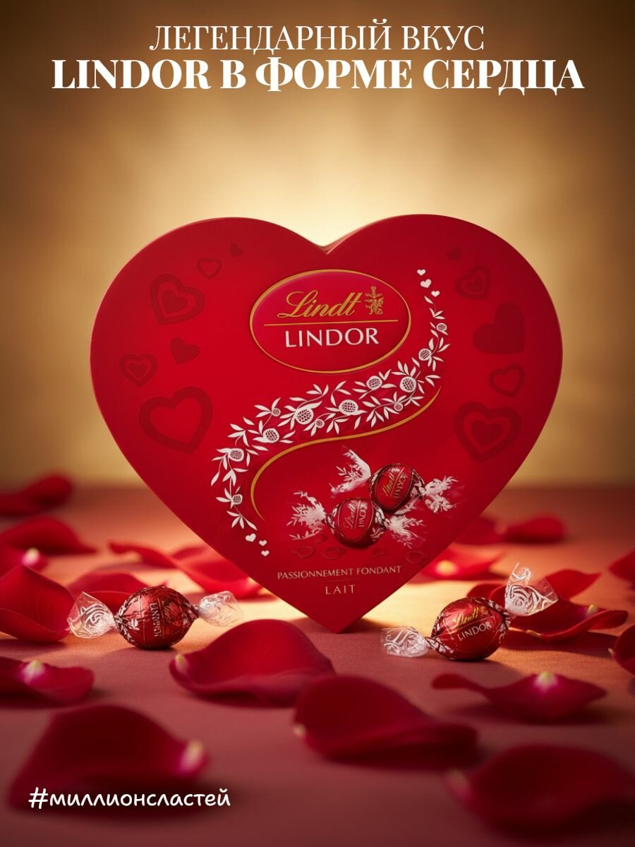 Конфеты шоколадные Lindt Lindor " Сердце" из молочного шоколада с тающей начинкой, 200 гр. (Италия)