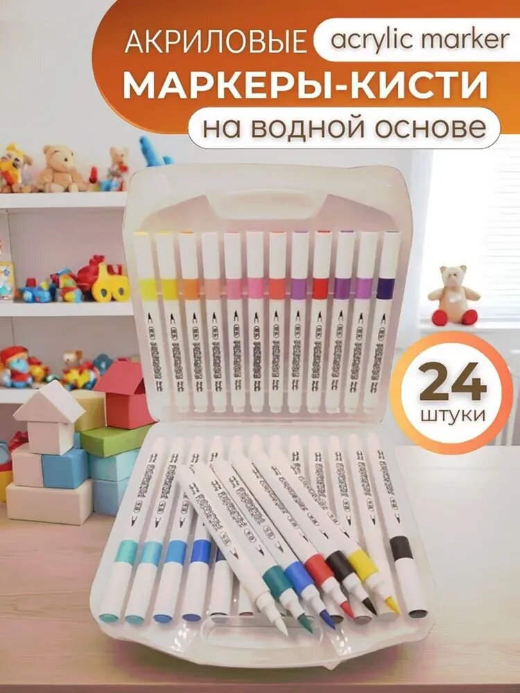 Набор маркеров Акриловый, толщина: 5 мм, 24 шт. для декорирования