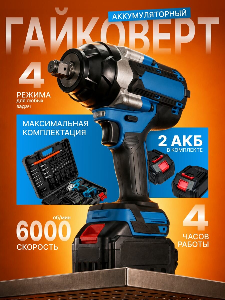 Гайковерт аккумуляторный ударный мощный