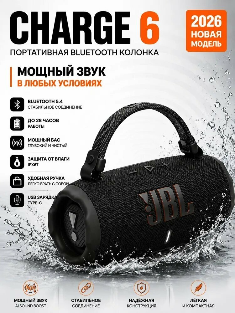 Беспроводная колонка JB.L BOOMBOX6 чёрный